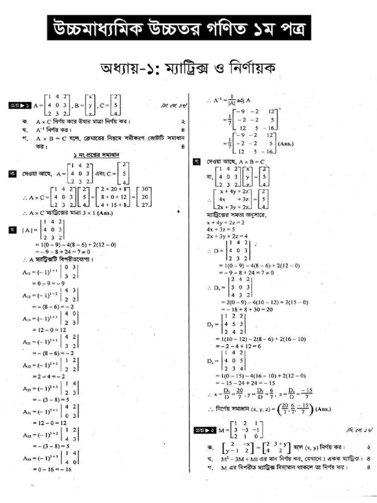 HSC Higher Math 1st Paper CQ | PDF