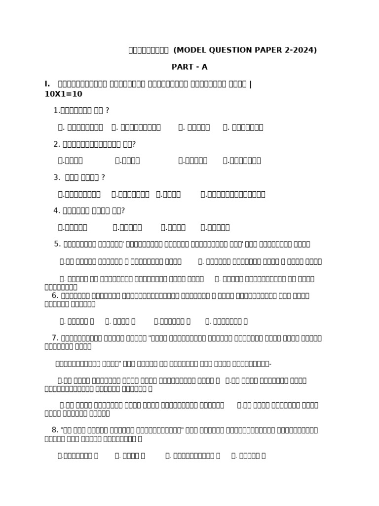 PU1 MQP2 Samskritam | PDF