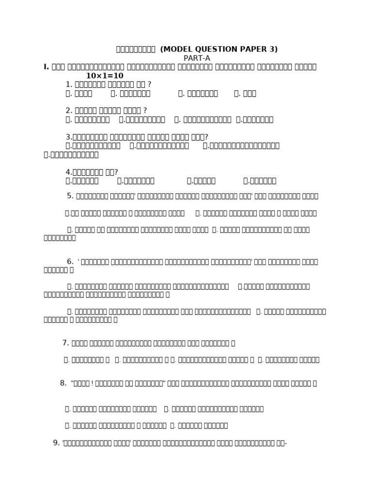 PU1-MQP3-Samskritam | PDF