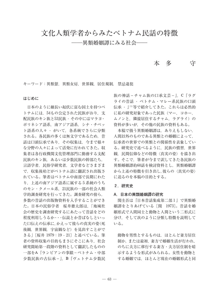 Asiabunka57 063-079 | PDF