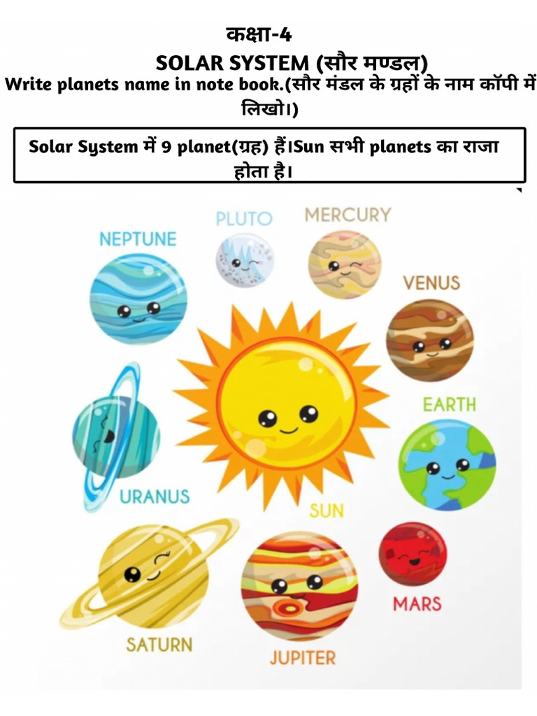 Solar System Planets | PDF