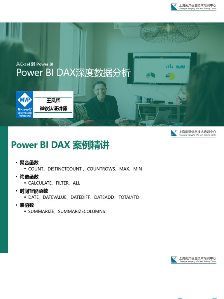 Power Bi Dax 案例精讲v1（1.5h） | PDF
