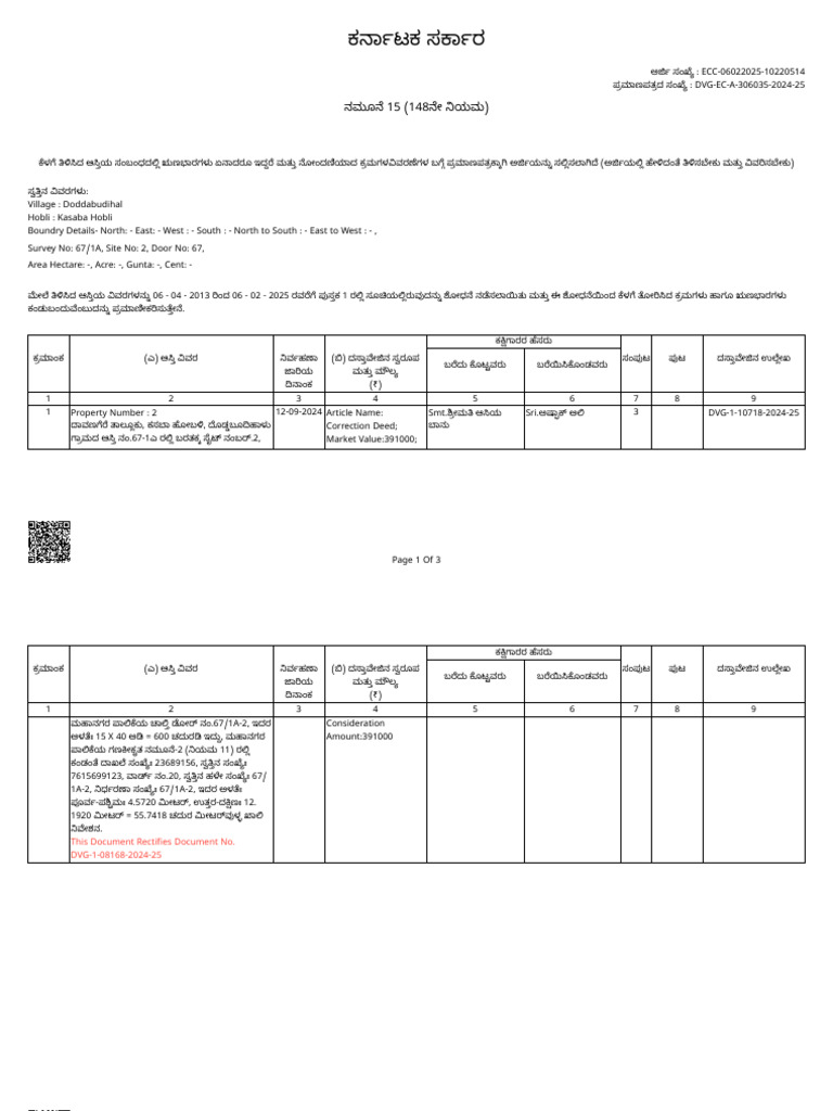 Ecc 06022025 10220514 | PDF