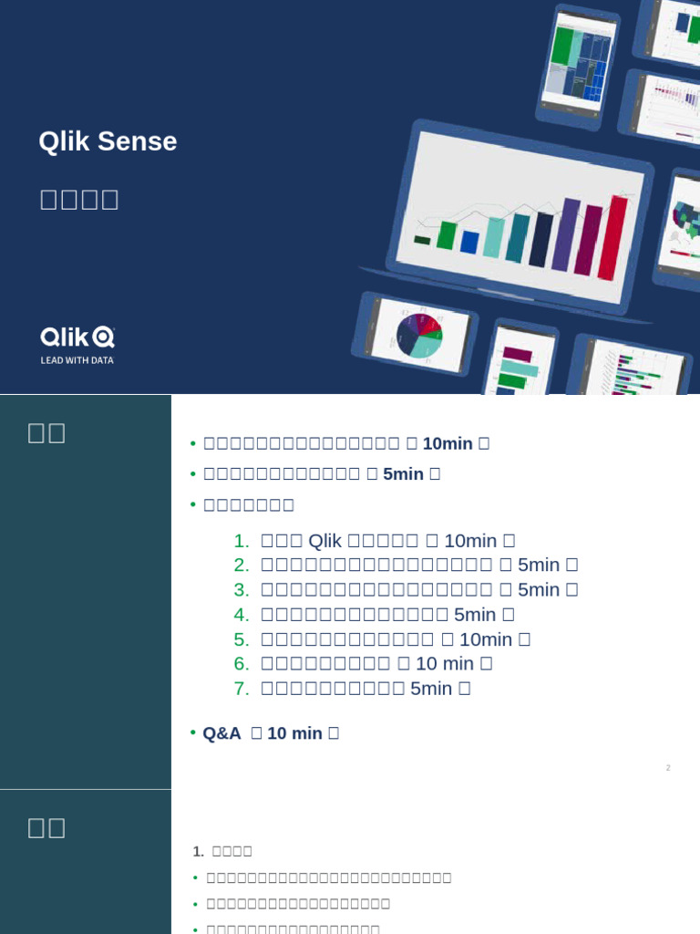 Qlik Sense 数据准备 | PDF