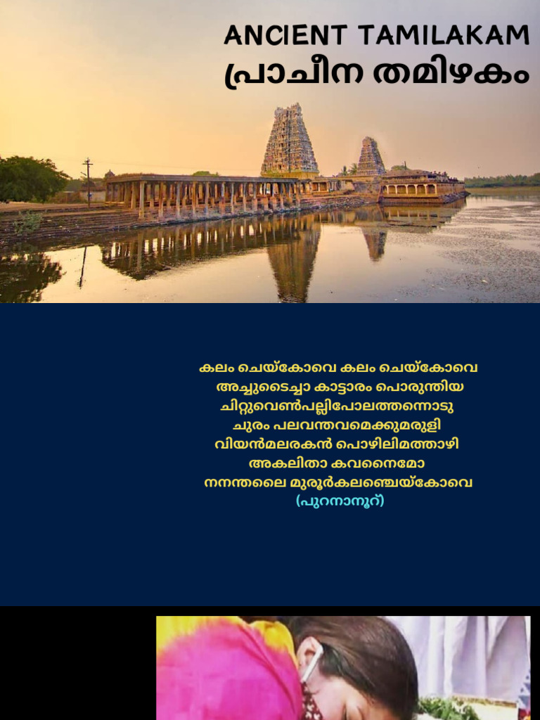 Ancient Tamilakam | PDF
