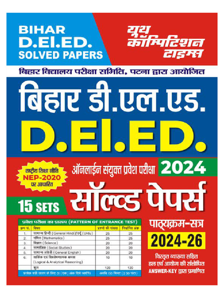 Youth 2025 Bihar D.el - Ed Solved Paper | PDF