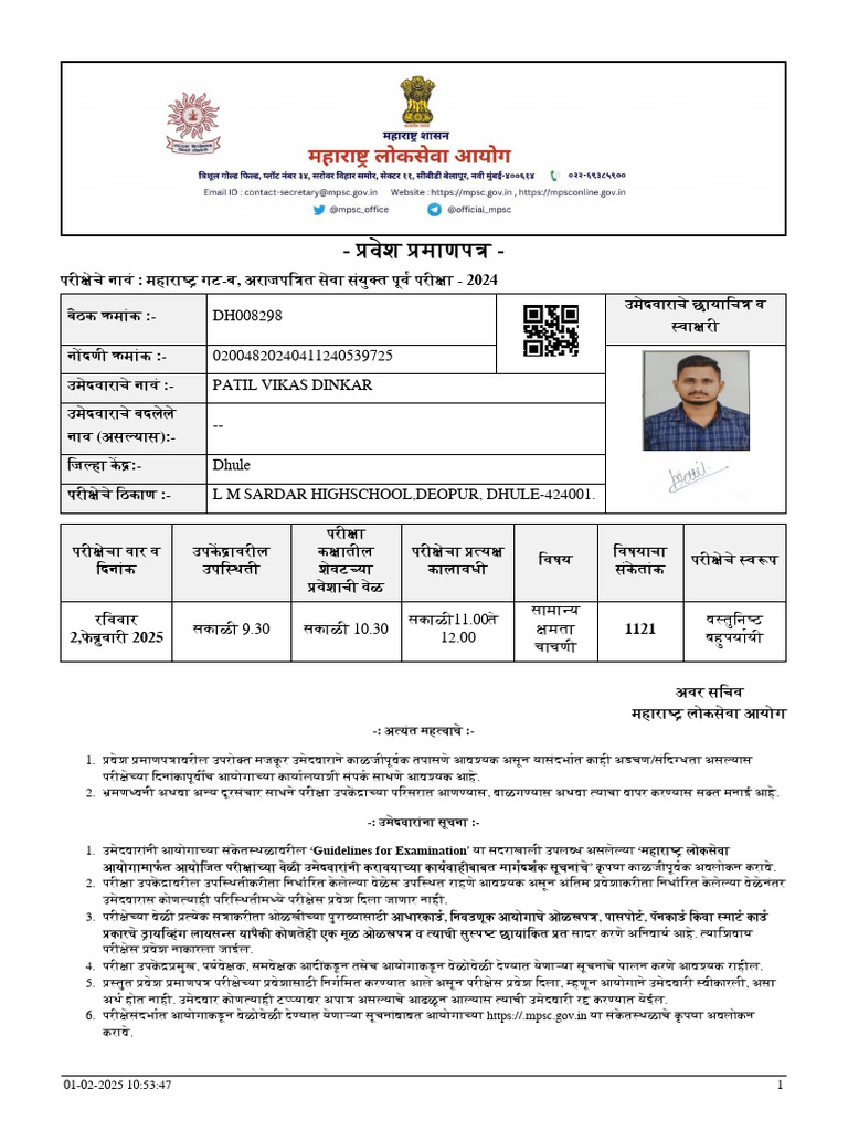 Hall Ticket Mpsc Combined Pre 2025 1 | PDF