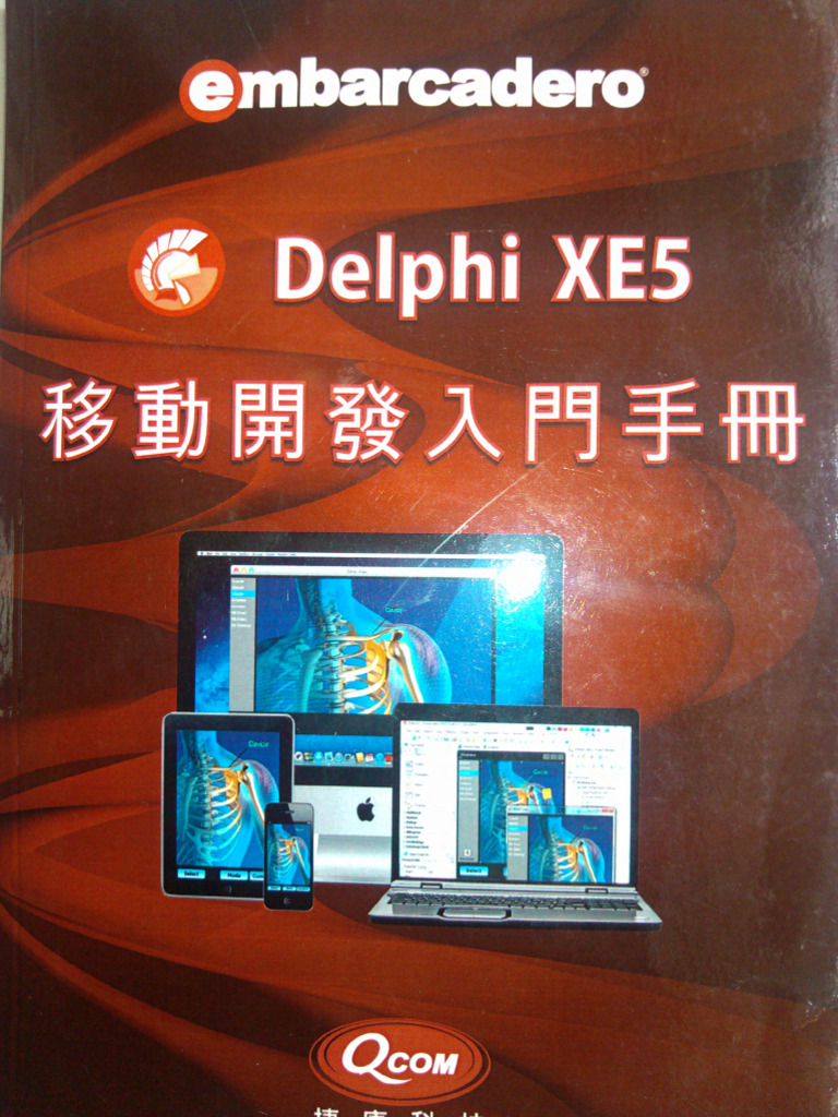 Delphi XE5移动开发入门手册（完整版） | PDF