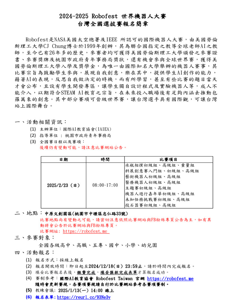 2024-2025 Robofest 世界機器人大賽台灣第六屆全國賽報名簡章 - 20241017 | PDF