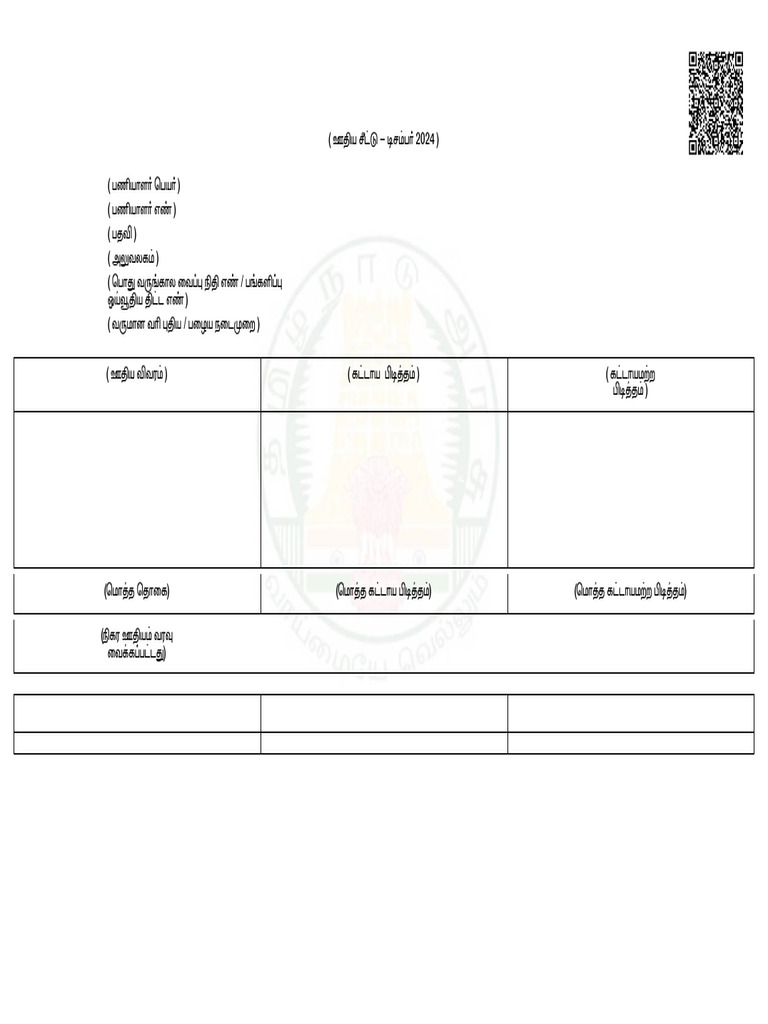 EPaySlip_05060345722_December2024_0301_1071 (1) (1) | PDF | Payments ...