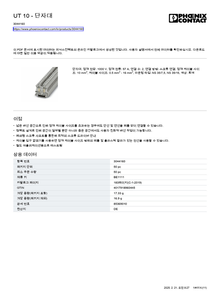 기존 전원 단자대 (UT 10) | PDF