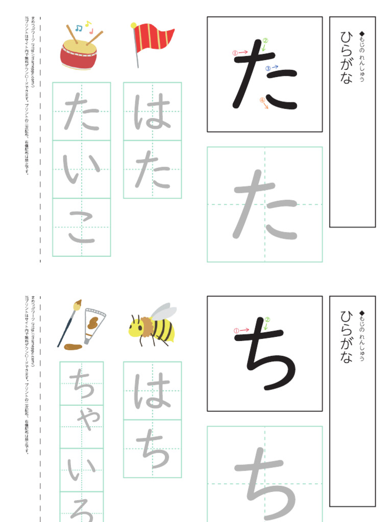 Hiragana Ta-To Set | PDF