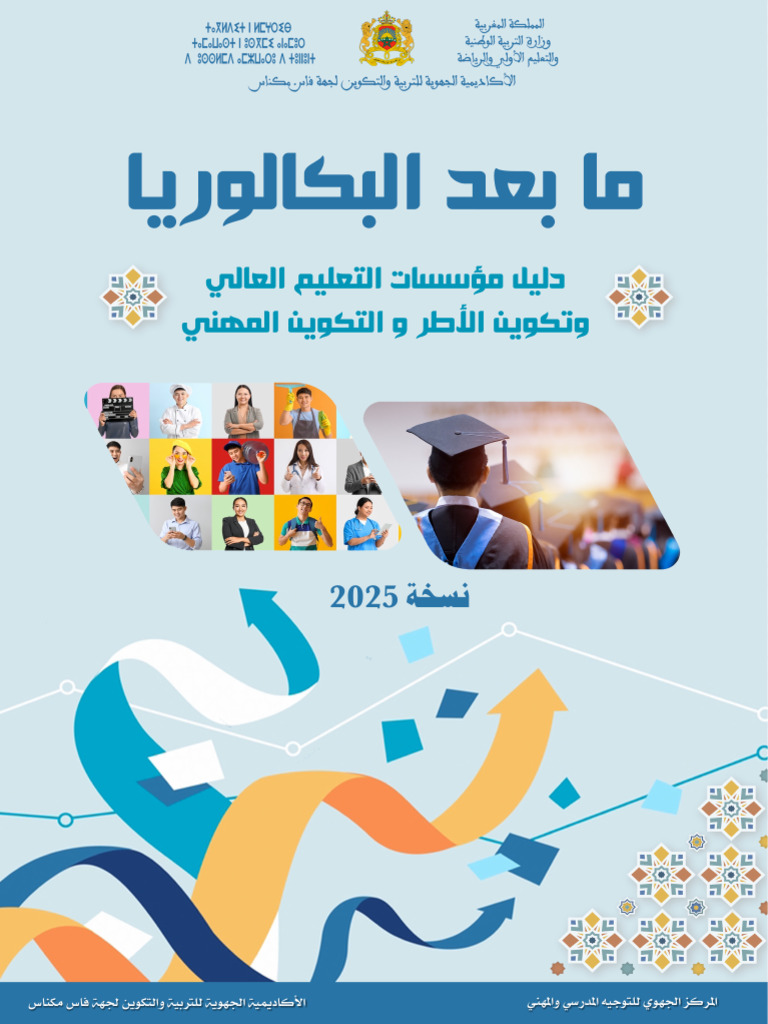 Guide Après Bac Fès Meknes 2025 Version Imprimable | PDF