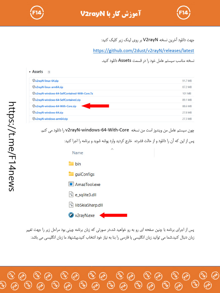 آموزش نصب و استفاده از V2rayN | PDF