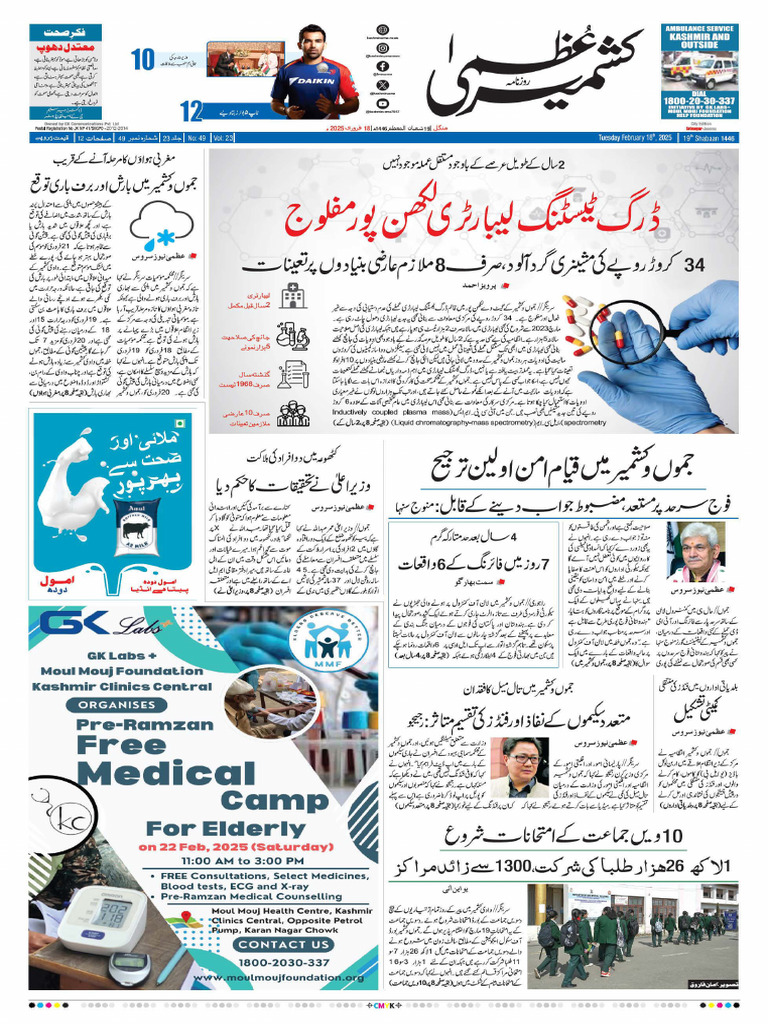 Uzma Pages (18 Feb 2025) | PDF
