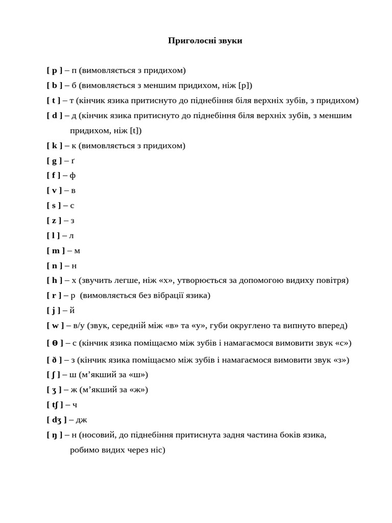 Transcription With Explanation (Ukrainian) | PDF