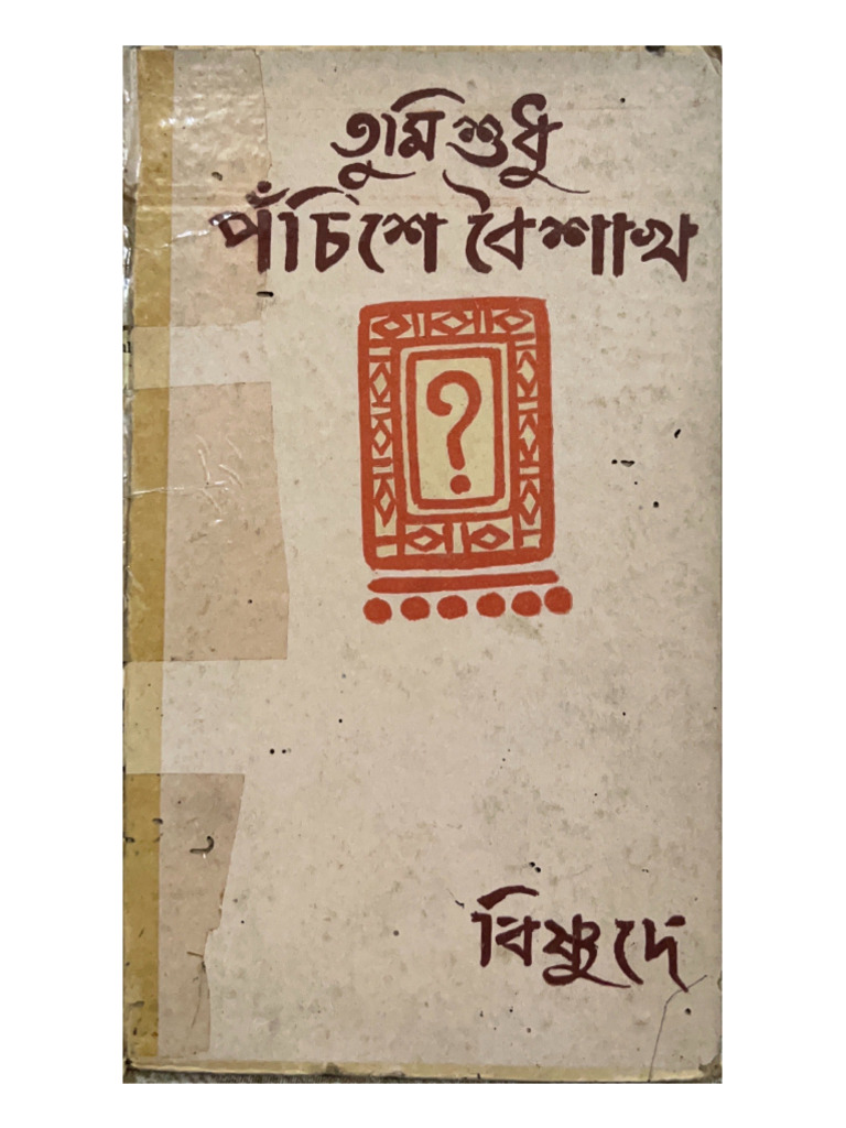 Tumi-shudhu-25-boishakh-s7mr2e | PDF