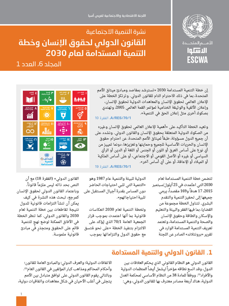 international-human-rights-law-agenda-2030-arabic | PDF