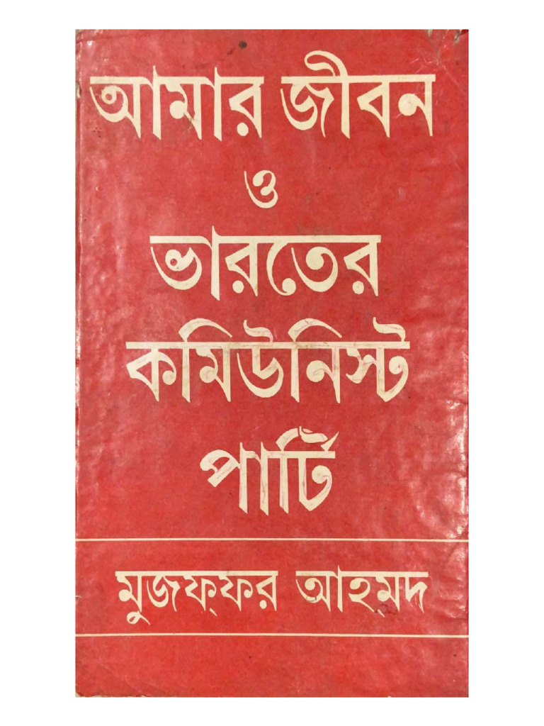 Amar Jibon Varoter Communist Party 9igpsu | PDF