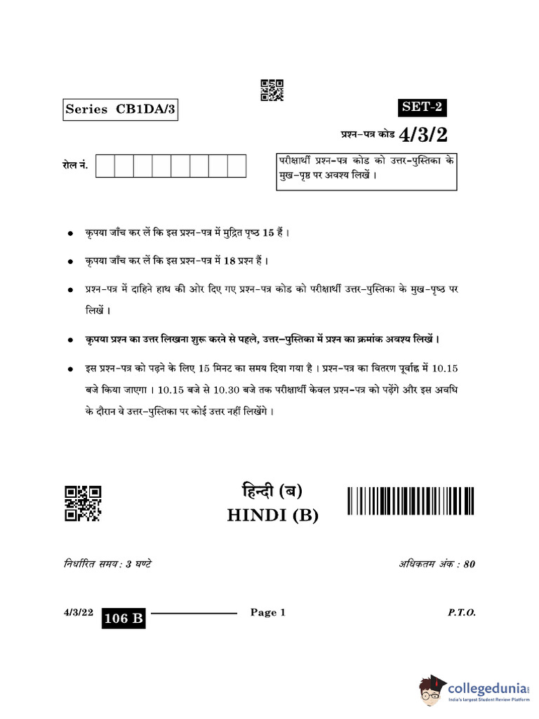 CBSE Class 10 Hindi B Question Paper 2024 Set 2 4 3 2 | PDF