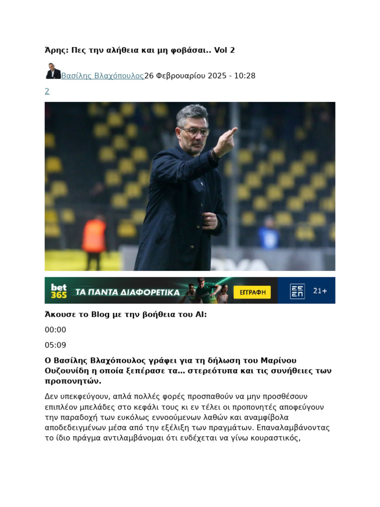Πες την αληθεια | PDF