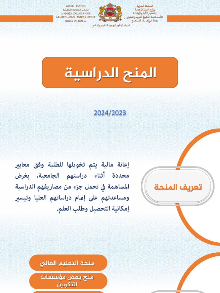 عرض أنواع المنح Crosp-rsk 2024 | PDF
