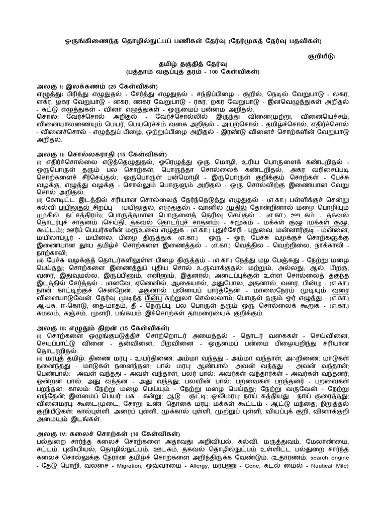 Tamil e T | PDF