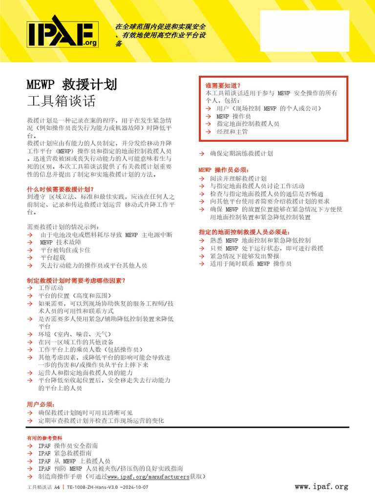 ZH - IPAF Toolbox Talk A4 - MEWP Rescue Plan - 0 | PDF