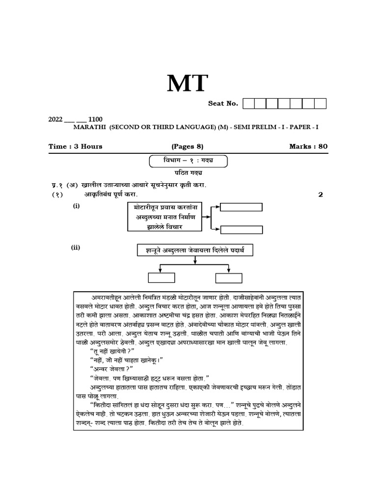 Marathi Paper 1 QP | PDF