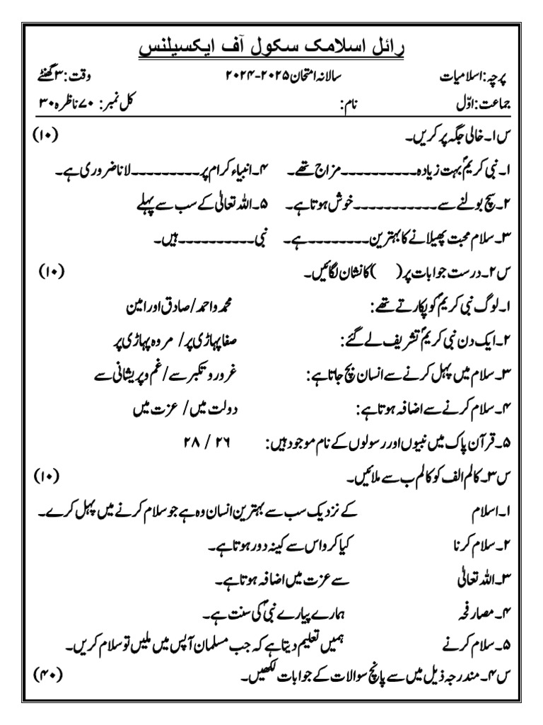 Islamiyat Class 1 | PDF