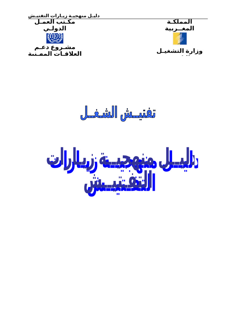 Guide en Arabe Version Finale | PDF