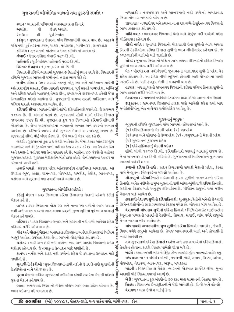 Gujarat Bhugol | PDF