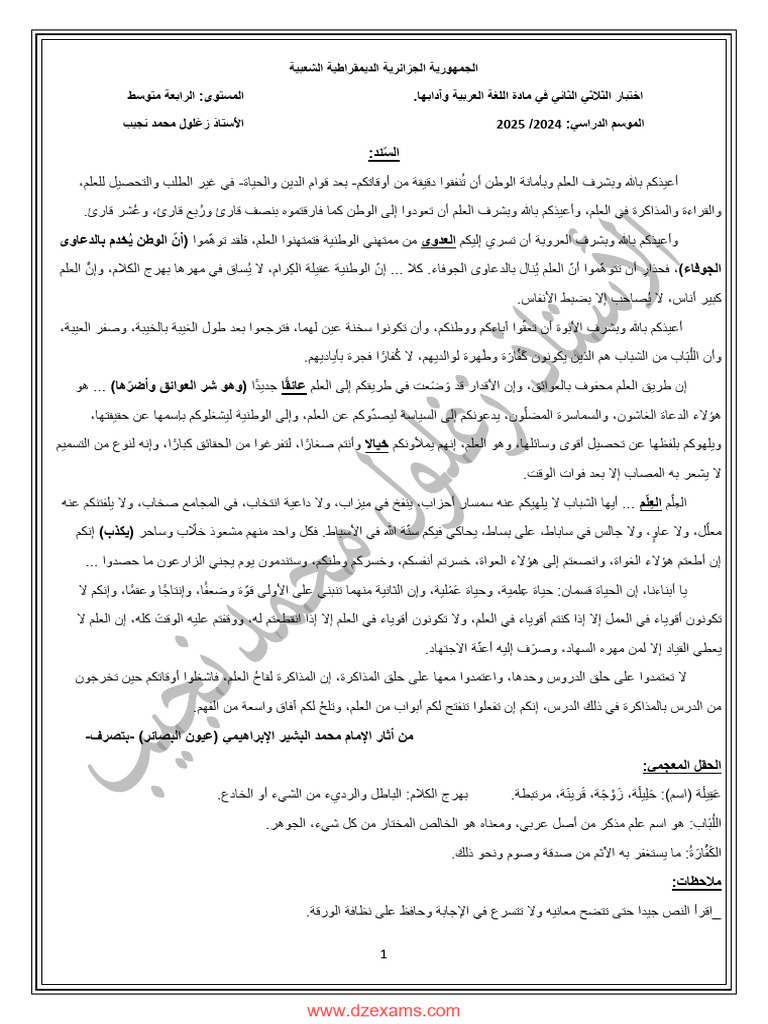 Dzexams 4am Arabe 316938 | PDF