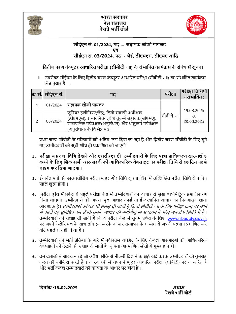 Hindi Notice Tentative Schedule For CBT II CEN 01 2024 ALP and CEN 03 ...