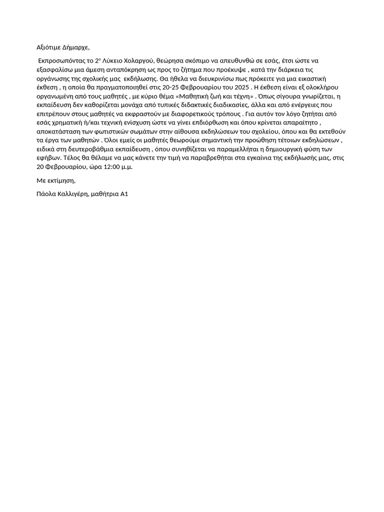 Γράμμα στον Δήμαρχο | PDF