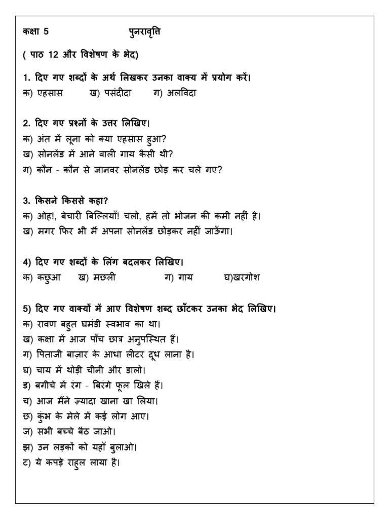 REVISION 3 Hindi | PDF