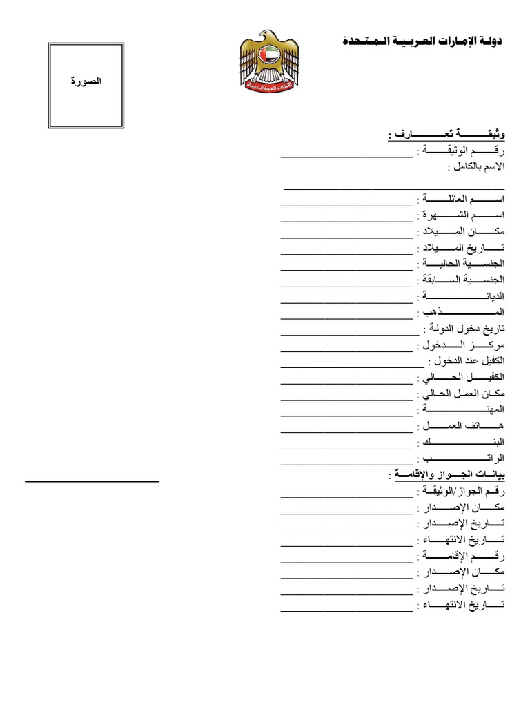 Personal Details Form | PDF