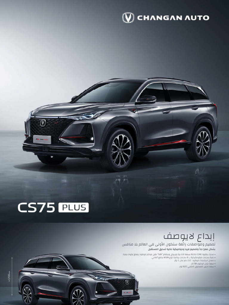 2024 Changan Cs75 Plus Iq | PDF