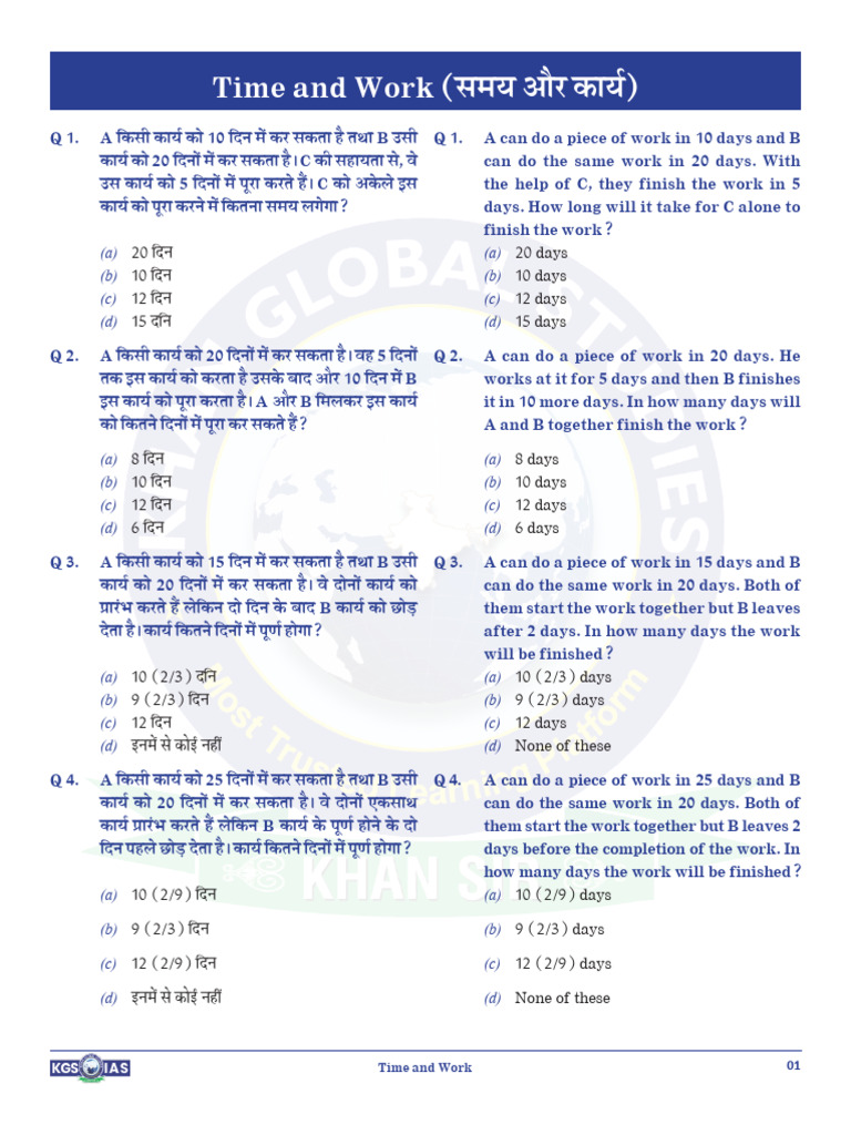 Time & Work Questions - 8303761792 | PDF