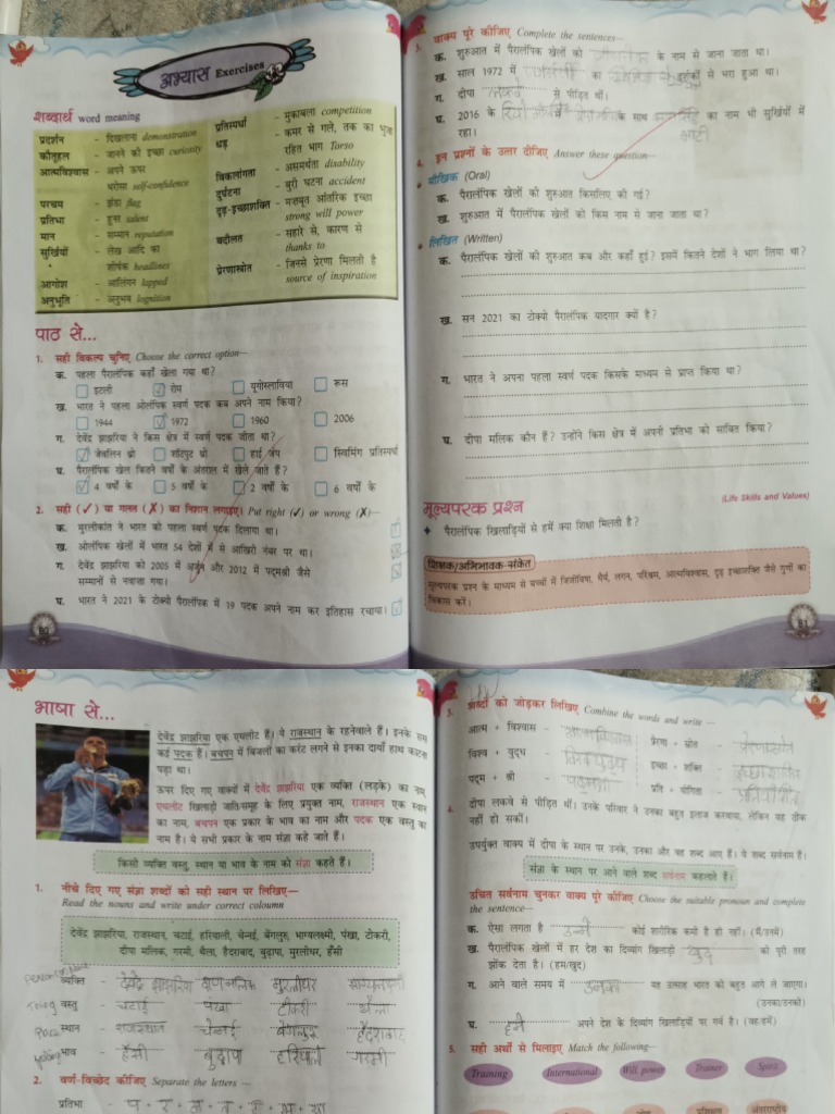 Hindi Text | PDF | Morphology | Syntactic Relationships