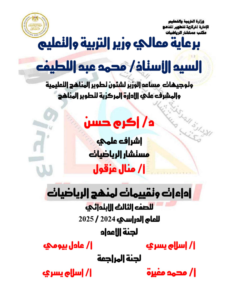 Math ARABIC Prim3 TR2 H W2 | PDF