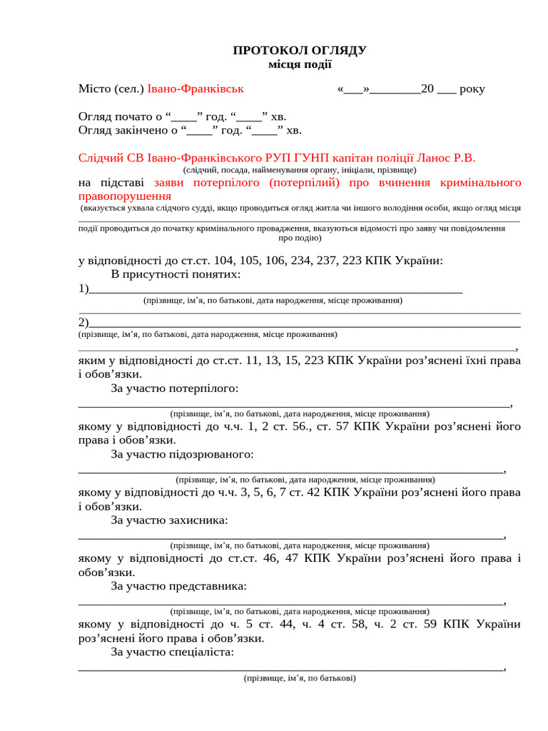 27 Протокол огляду | PDF