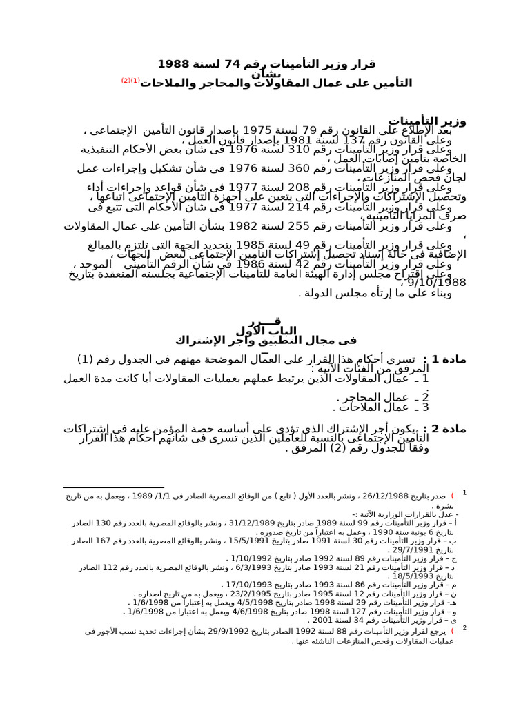 Elsayyad 1988-0074 | PDF