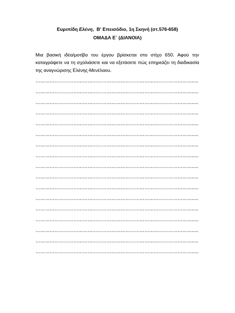 ΕΠΕΙΣΟΔΙΟ Β ΣΚΗΝΗ Α ΟΜΑΔΑ Ε | PDF