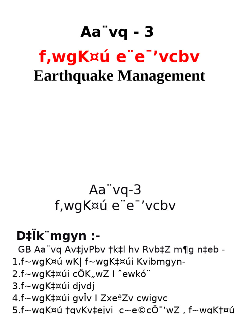 Lesson - 3, Earthquake, Latest | PDF