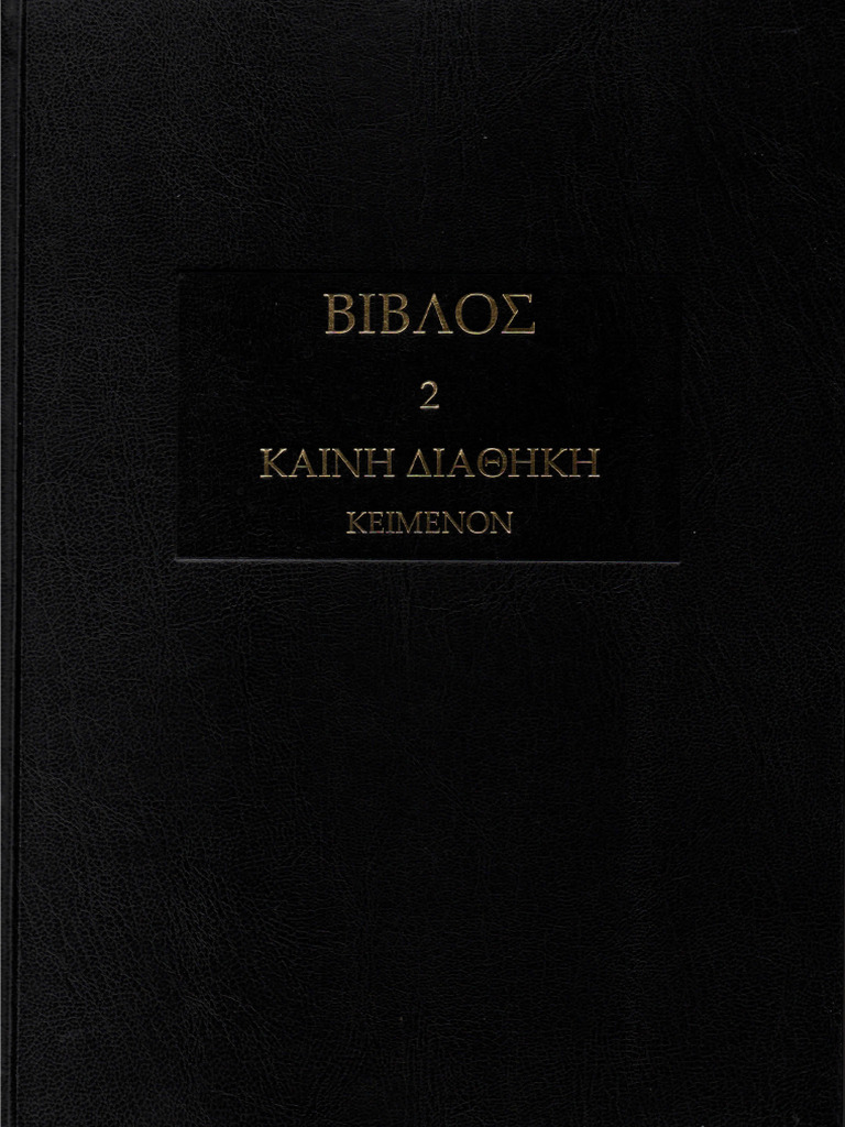 Kaini-Diathiki - Keimenon | PDF