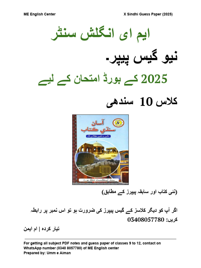 Sindhi Class 10 Guess 2025 | PDF