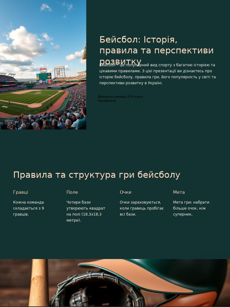 Bejsbol Istoriya Pravila Ta Perspektivi Rozvitku | PDF