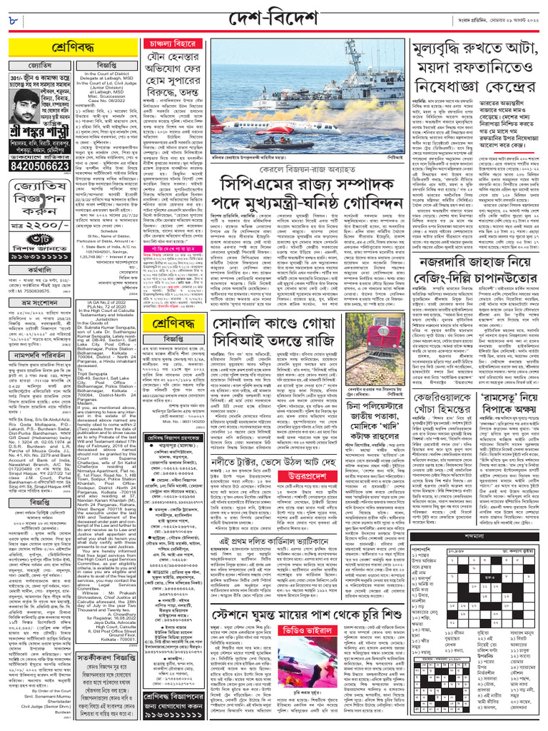 Sangbad Pratidin EPaper | PDF
