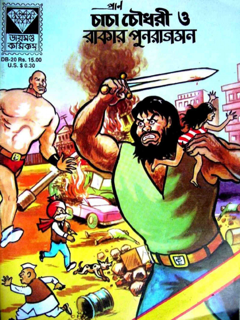 Chacha Chowdhury Aar Rakar Punoragomon (RQ) | PDF